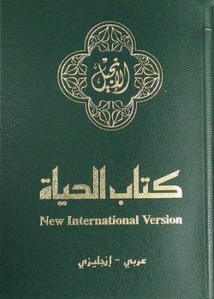 NIV ARABIC & ENGLISH NEW TESTAMENT GREEN IMIT.